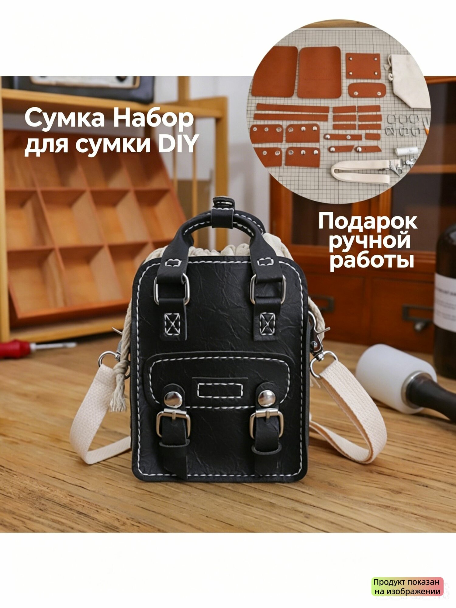 Сумка
