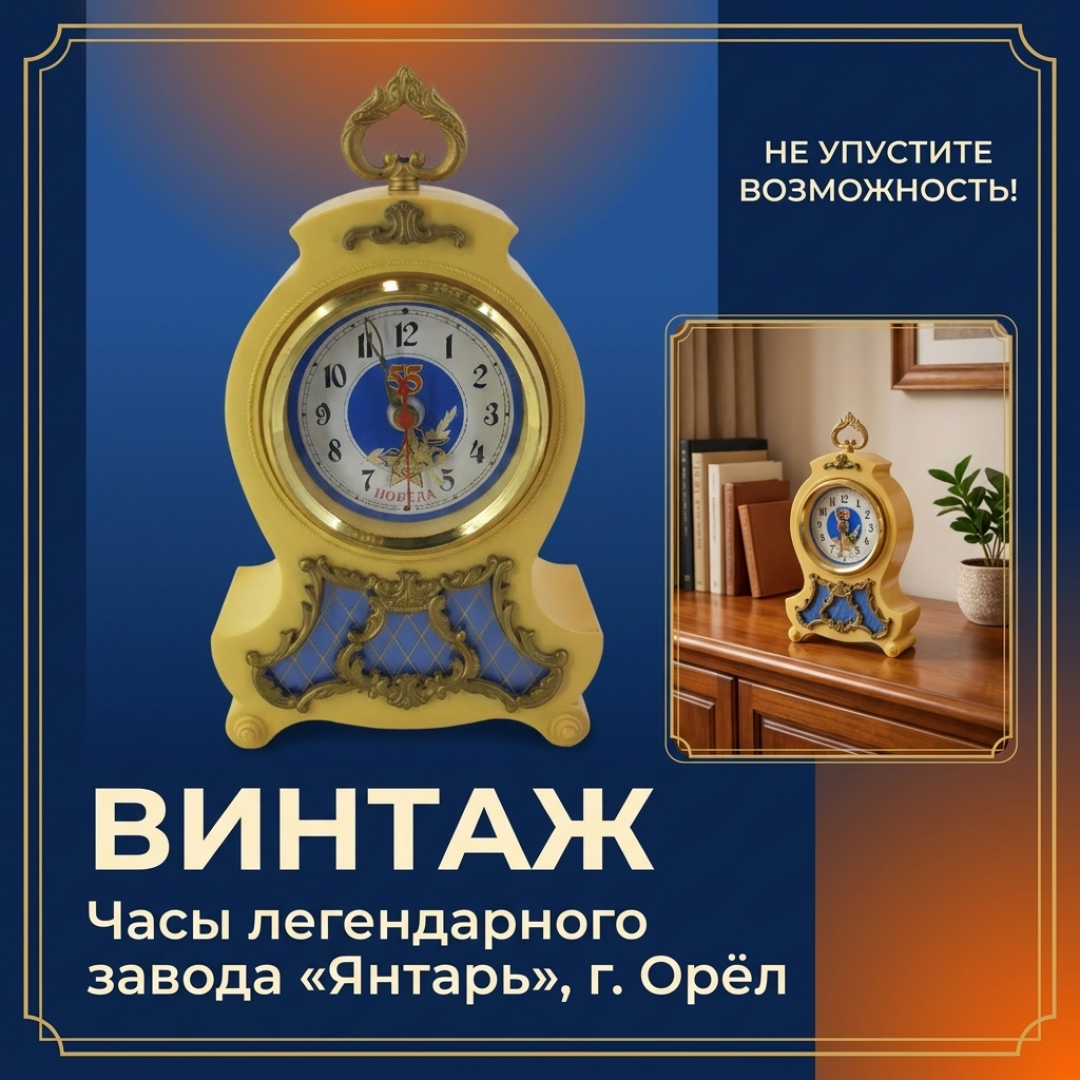 Часы настольные Янтарь, кварцевые рабочие, винтаж Россия