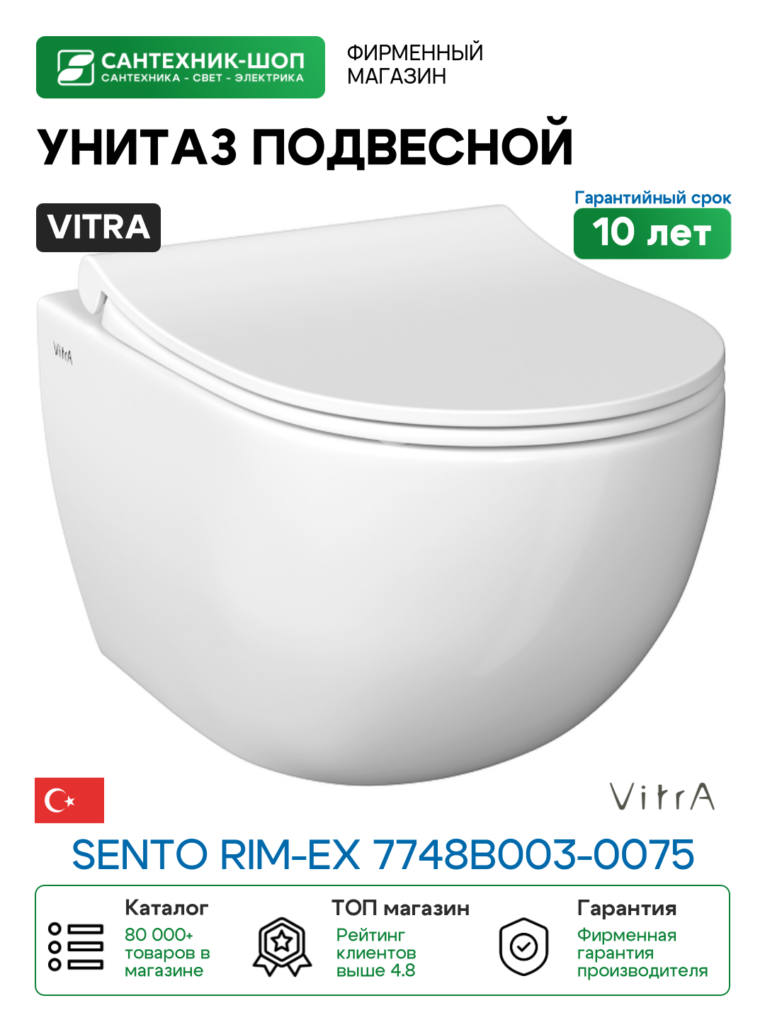 Унитаз Vitra Sento Rim-Ex 7748B003-0075 подвесной без сиденья фарфор подвесной