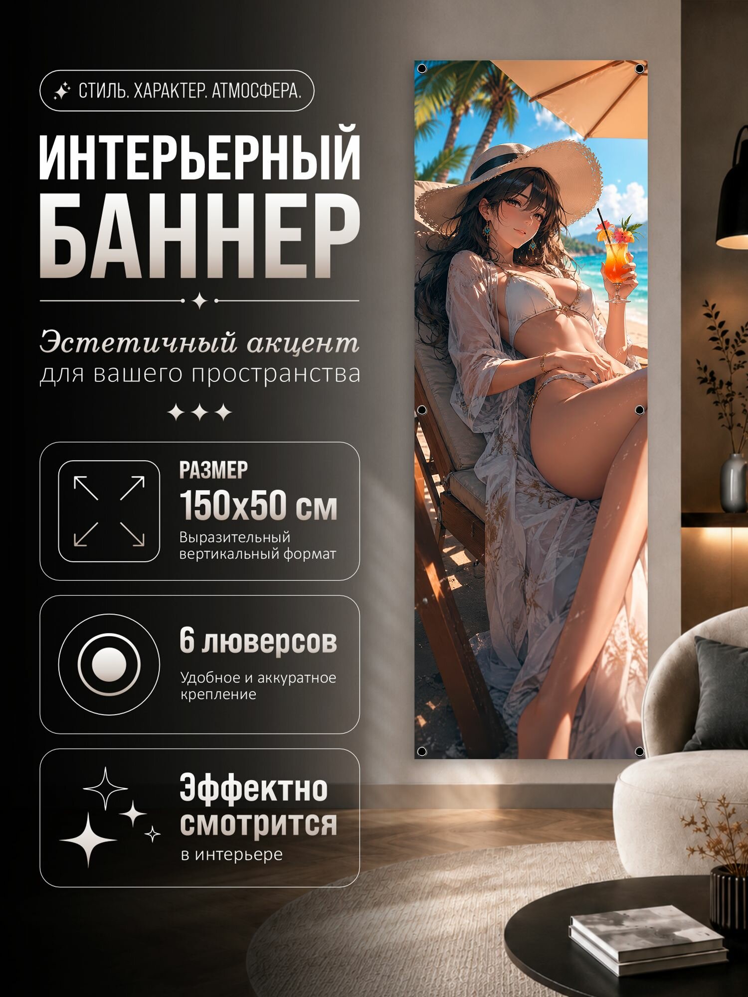 Постер на стену баннер 150х50, Аниме тян