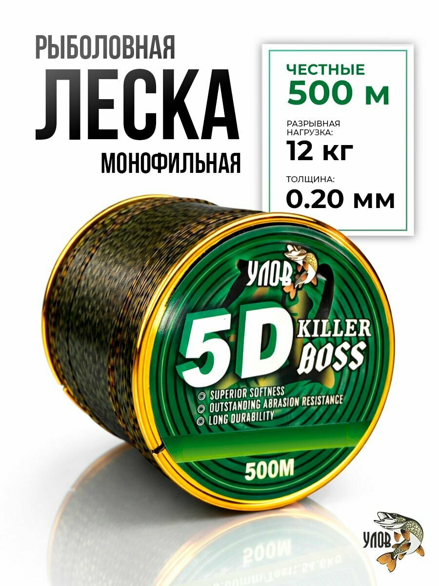 Леска Лески для рыбалки KILLER BOSS, разрывная нагрузка 12,0 кг