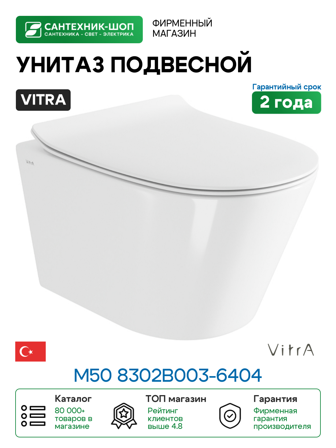 Унитаз Vitra M50 8302B003-6404 подвесной цвет Белый с сиденьем Микролифт
