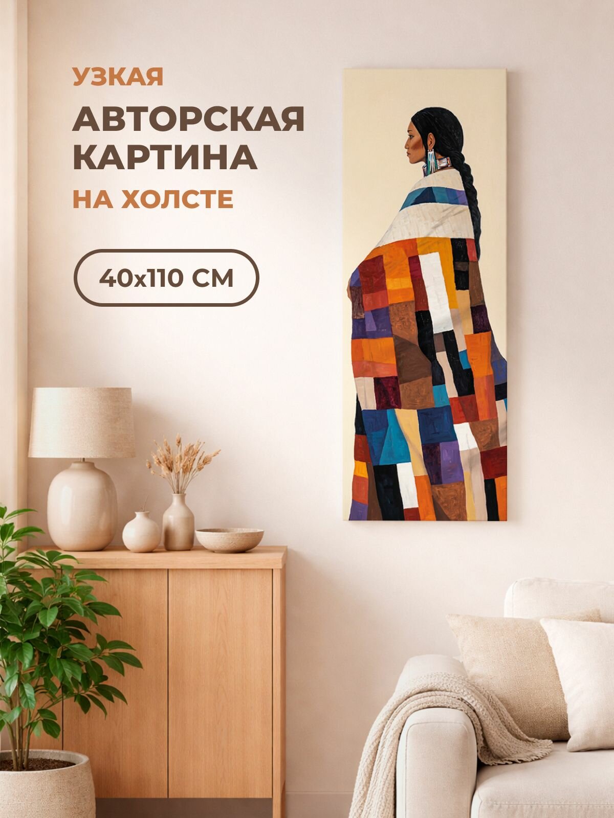 Maison Muree Картина 40x110 см