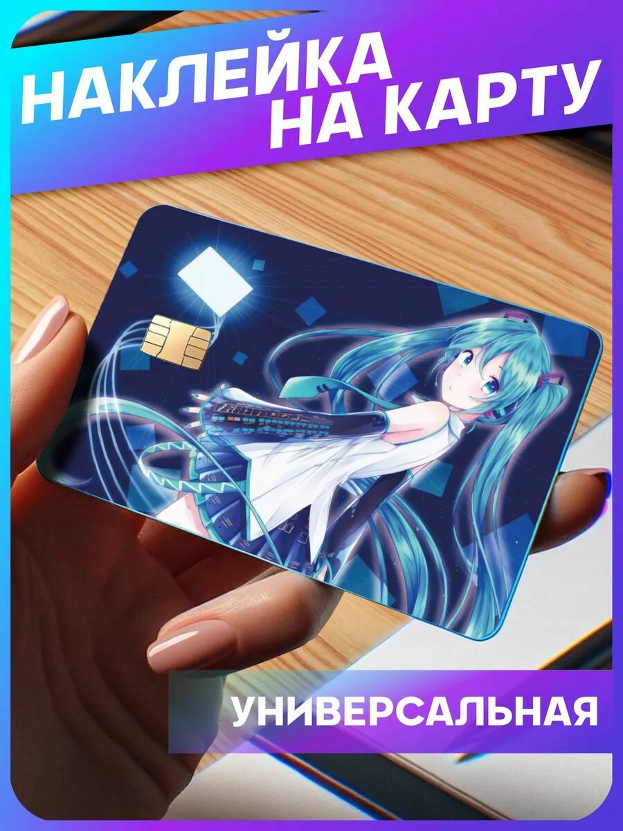 Карта-блокиратор сигнала 1-я Наклейка