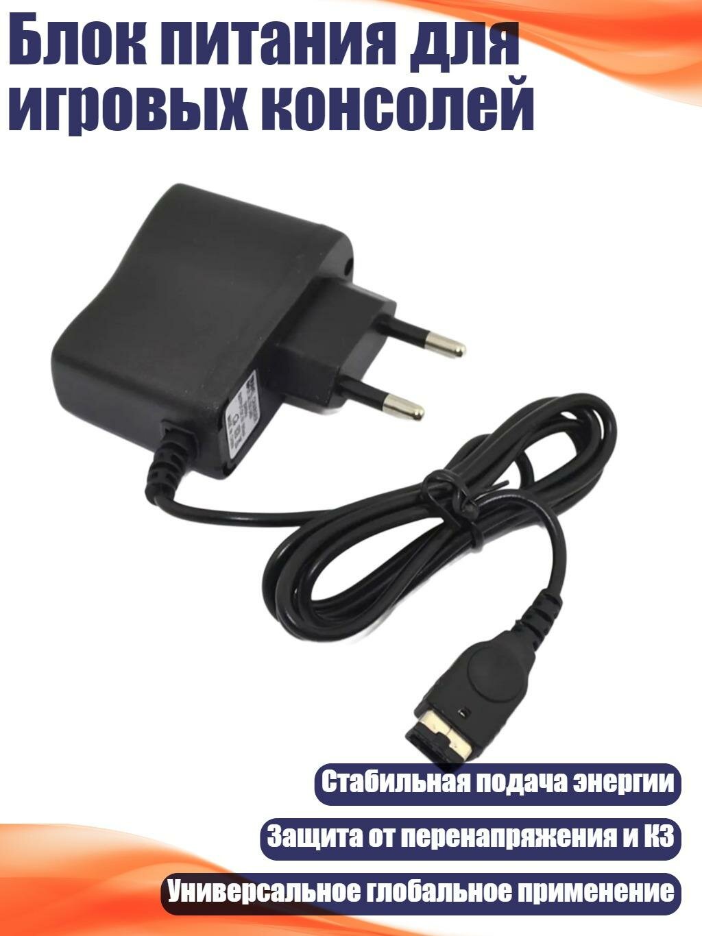 Блок питания для игровых консолей, EU