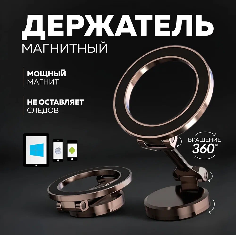 Держатель для смартфона в автомобиль универсальный, магнитный, складной, вращение на 360°с трещеткой