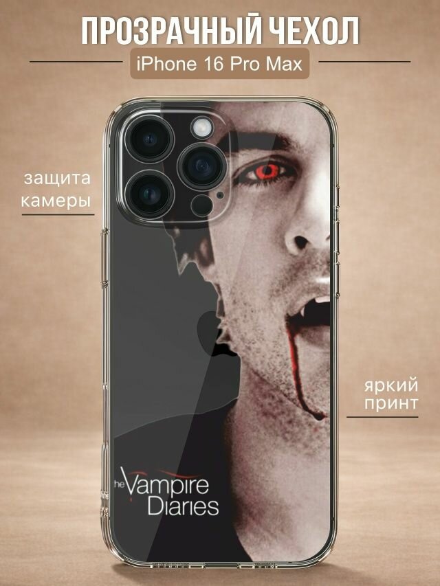 Прозрачный чехол на iPhone 16 PRO MAX Деймон Сальваторе - Дневники вампира