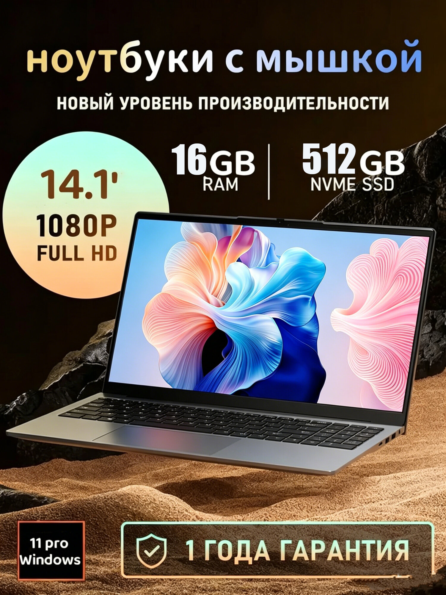 Ноутбук PWR 14.1" 512ГБ SSD 16ГБ Intel N95 Windows 11 Pro IPS 1920Х1080