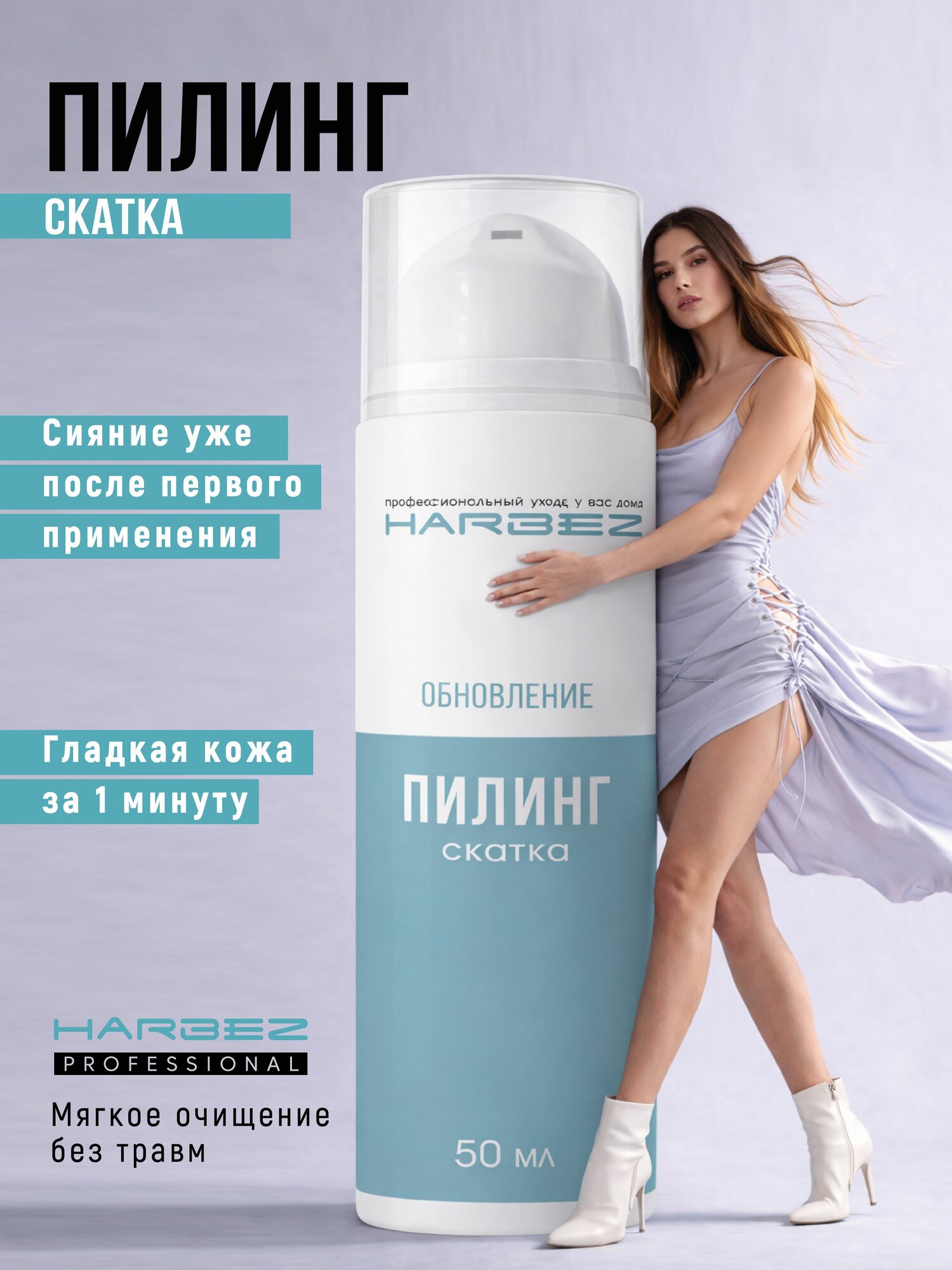 Пилинг-скатка для лица HARBEZ, мягкий пилинг, очищение кожи, от черных точек, сужение пор, уход за лицом