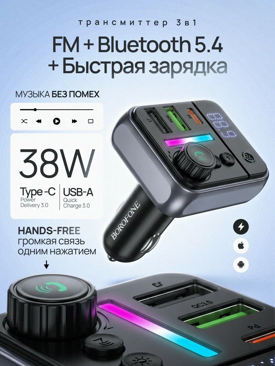 FM модулятор fm трансмиттер bluetooth Блютуз адаптер зарядка для авто в прикуриватель