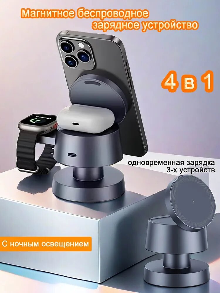 Магнитное беспроводное зарядное устройство 4 в 1 , С ночником,