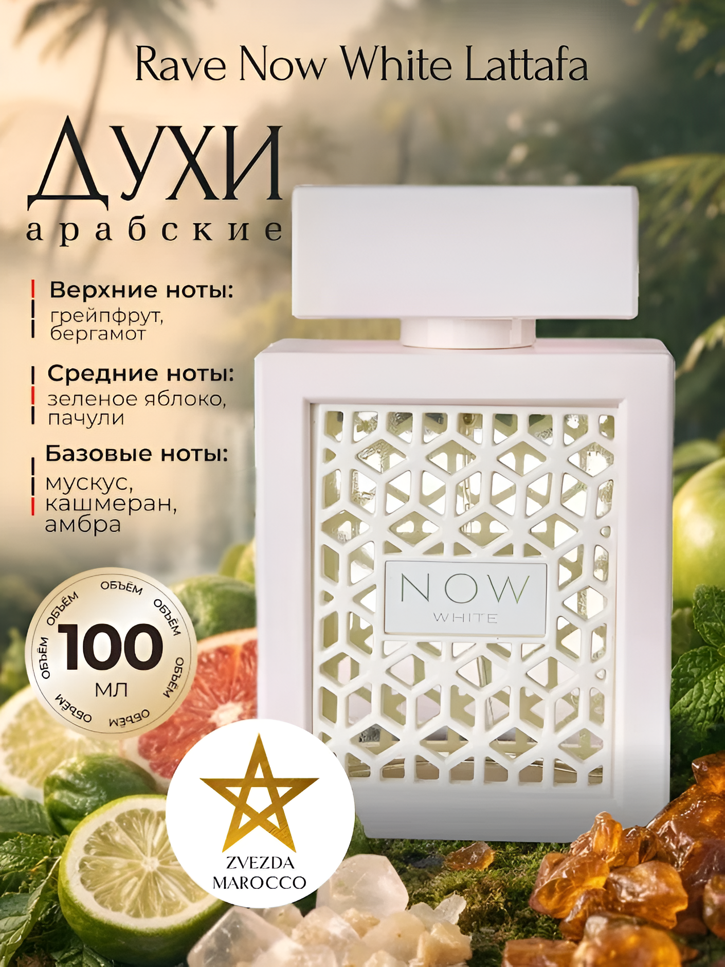 Арабские духи Lattafa Rave Now White 100 мл.