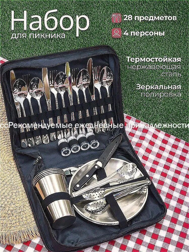 Набор посуды для пикника и путешествий на 4 человека
