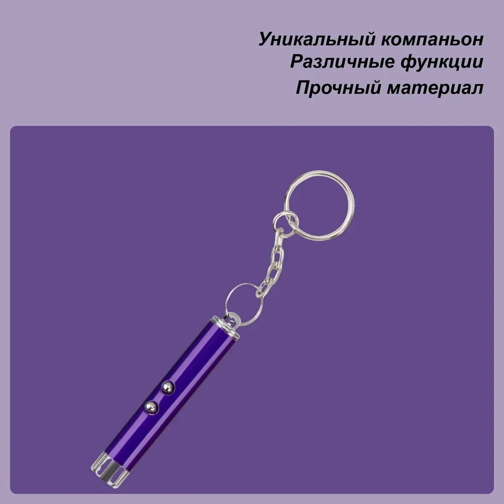 Лазерная Указка Для Кошек, Мини-фонарик-брелок