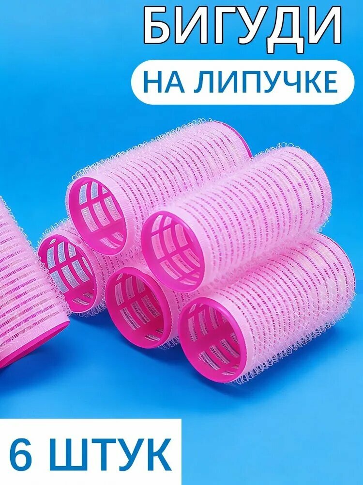 Бигуди