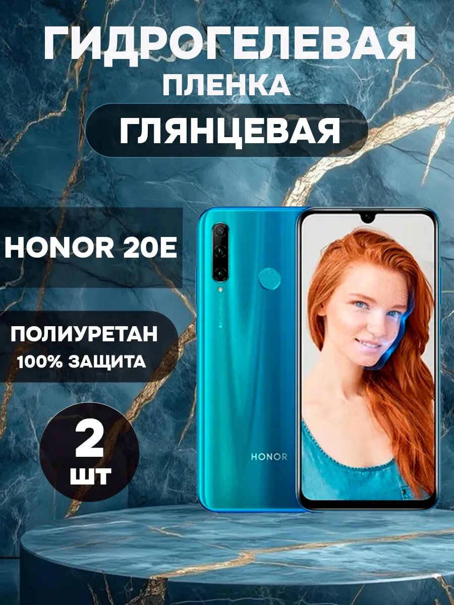 Гидрогелевая Глянцевая защитная пленка на HONOR 20E , олеофобное покрытие, гидрогелевый