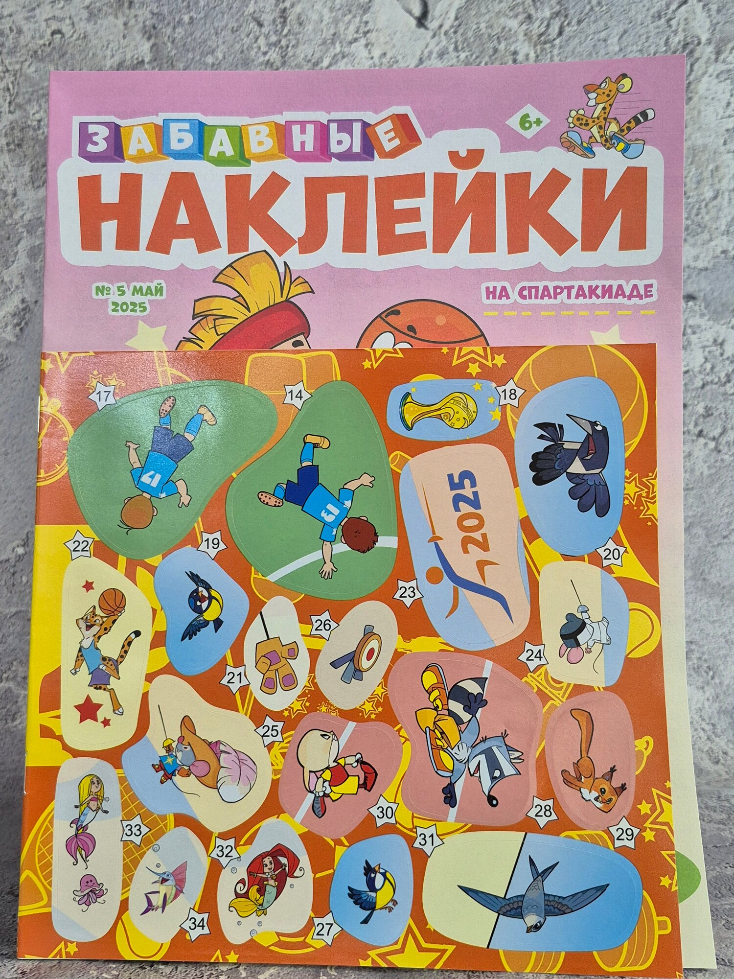 Забавные наклейки. Номер 5. На спартакиаде
