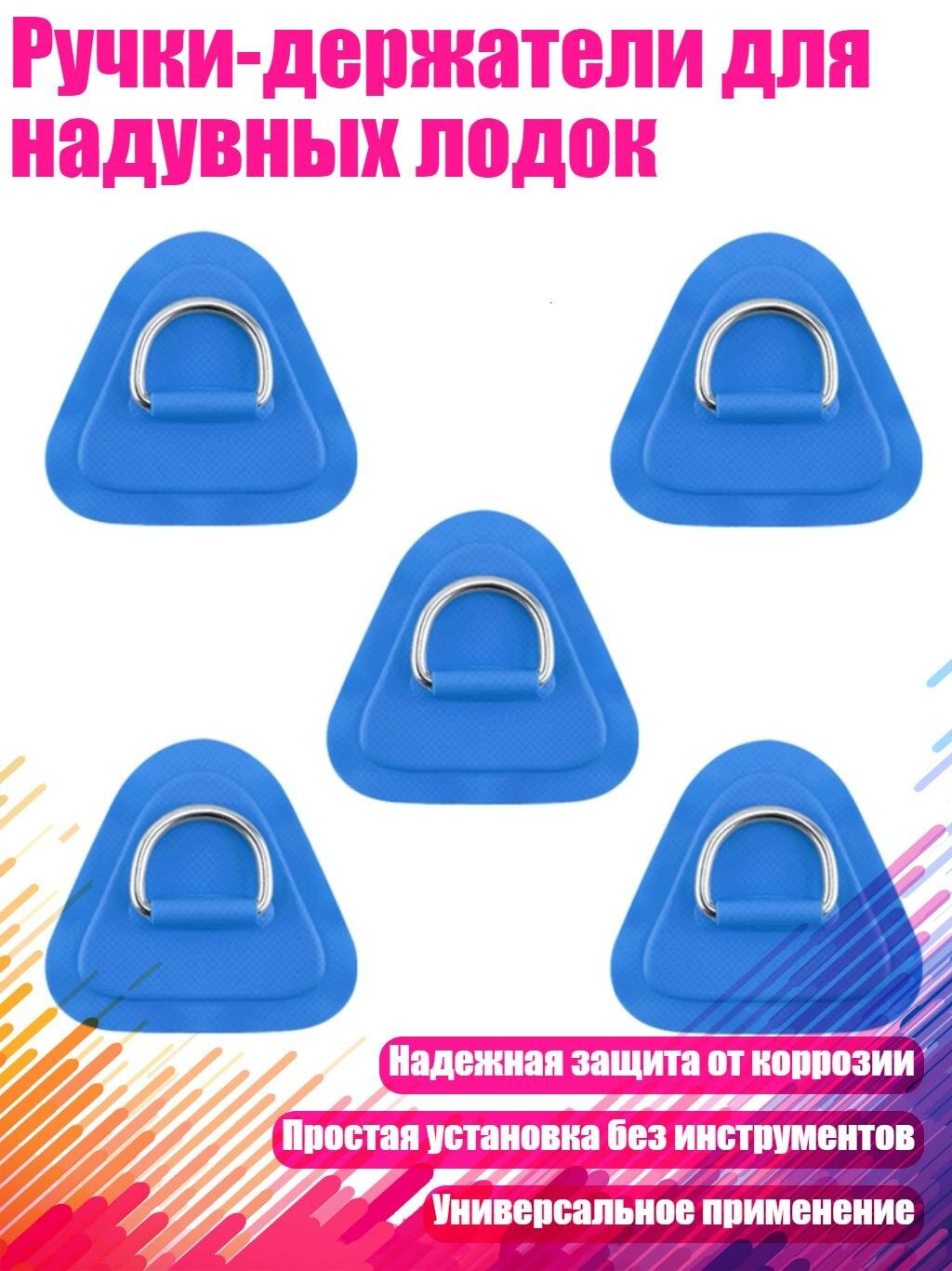 Ручки-держатели для надувных лодок, Синий