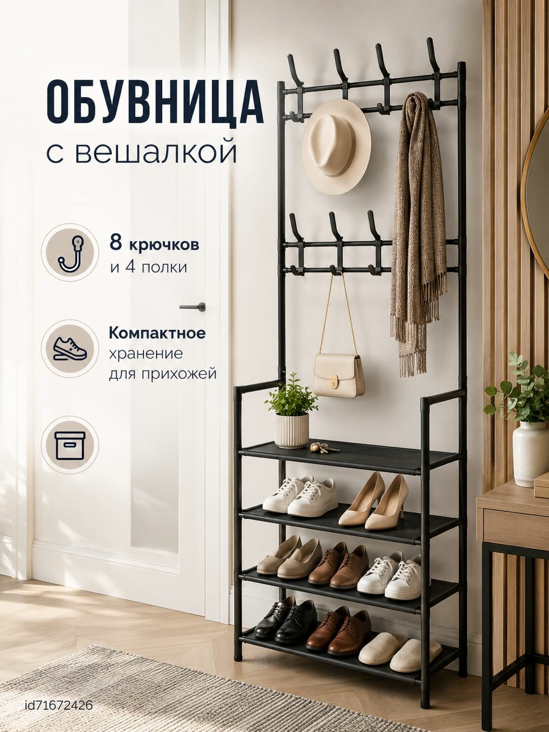 Обувница в прихожую с вешалкой металлическая