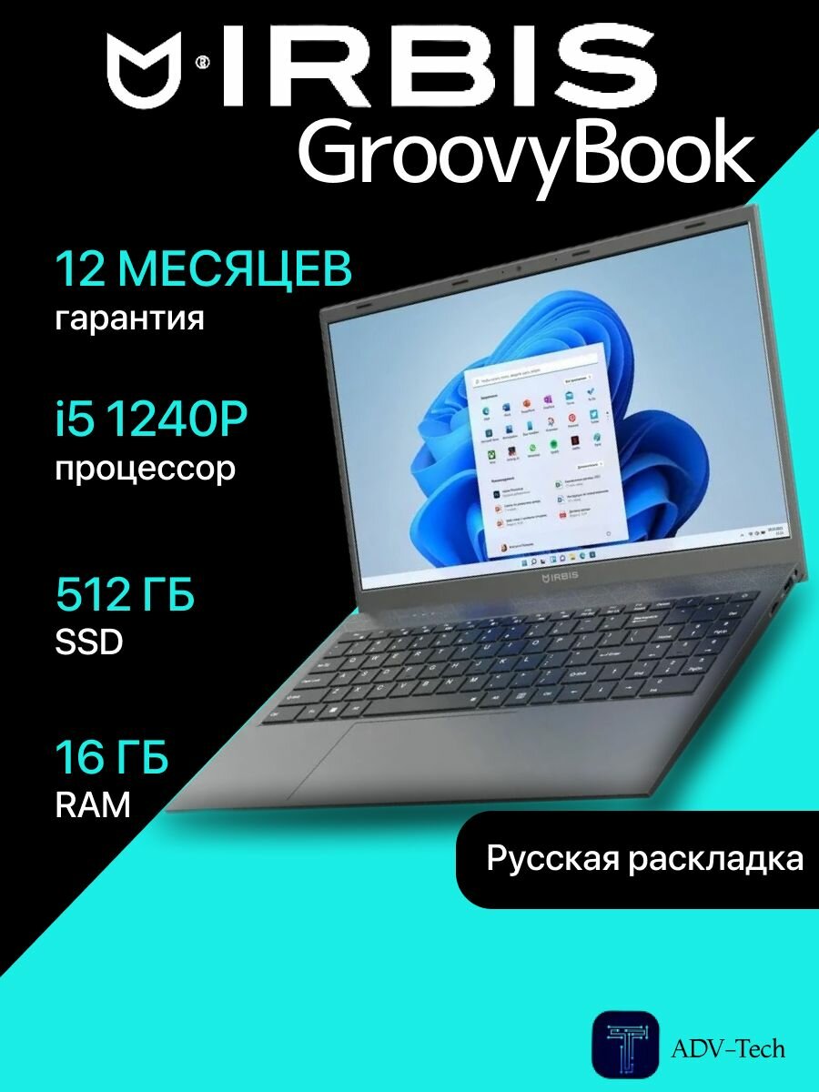 Ноутбук IRBIS GroovyBook (15NBP2001_G2)