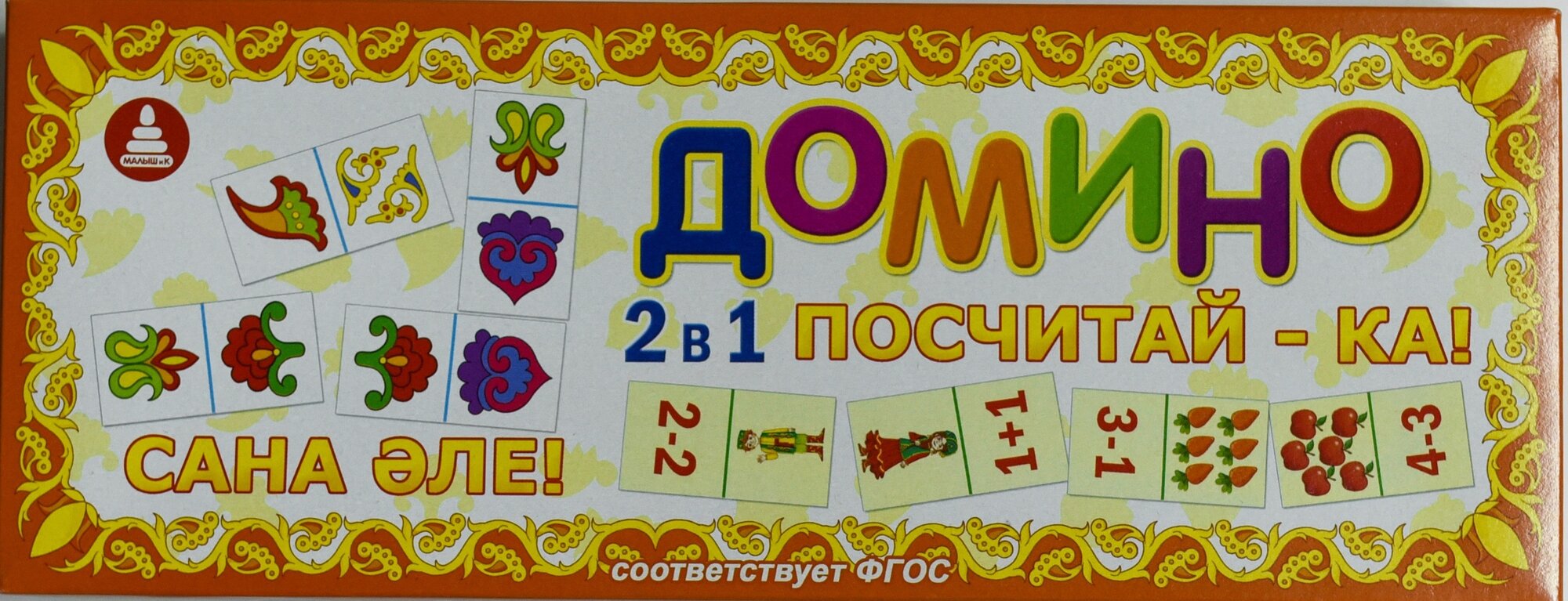 Домино детское развивающее "Посчитай-ка!" Настольные развивающие игры на татарском языке