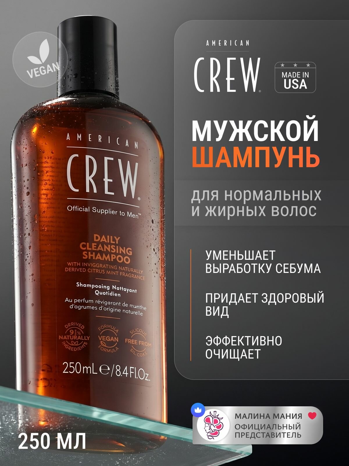AMERICAN CREW Шампунь мужской для волос для ежедневного ухода / Daily Cleansing SHP, 250 мл