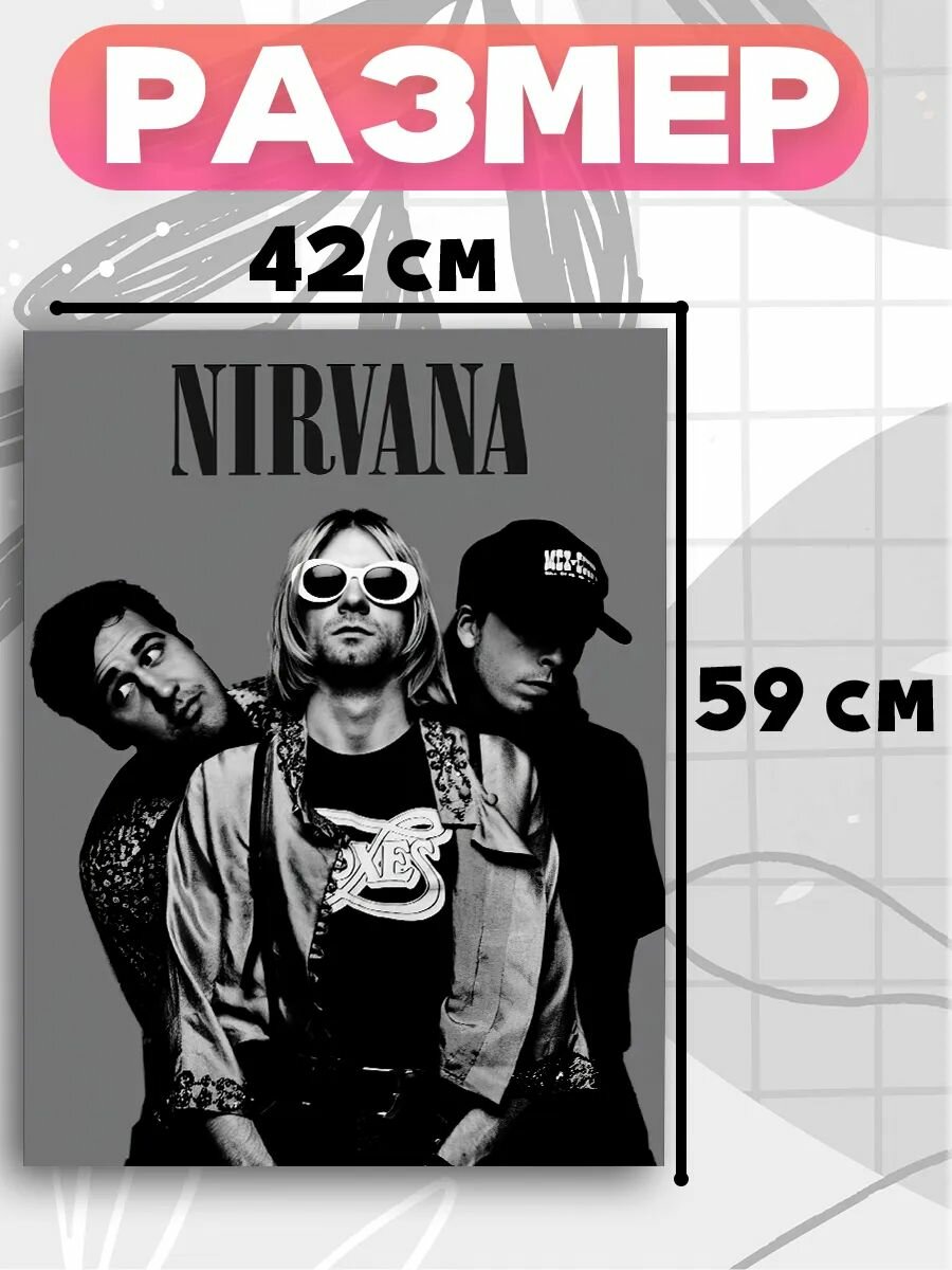 Постеры на стену Nirvana , плакат 1шт, А2 размер. — фото 1