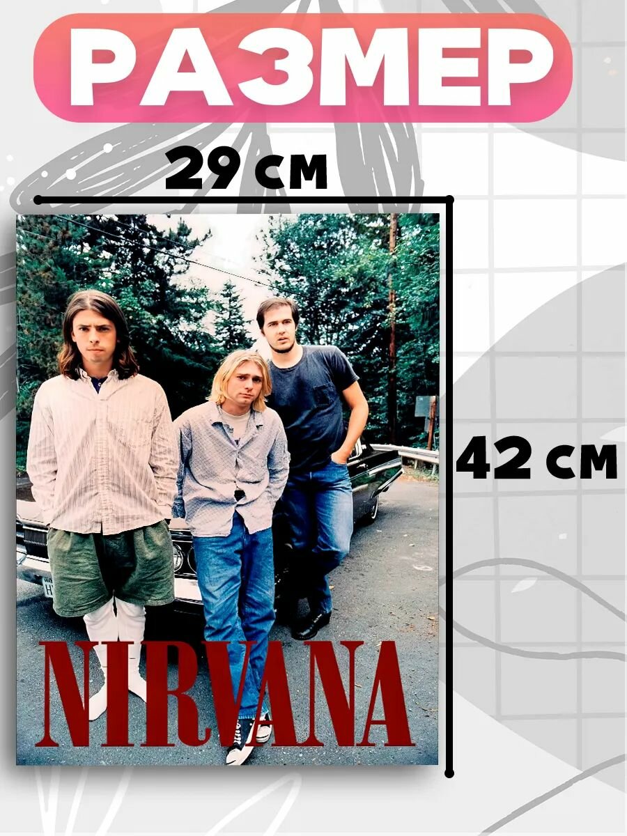 Постеры на стену Nirvana, плакат 1шт, А3 размер. — фото 1