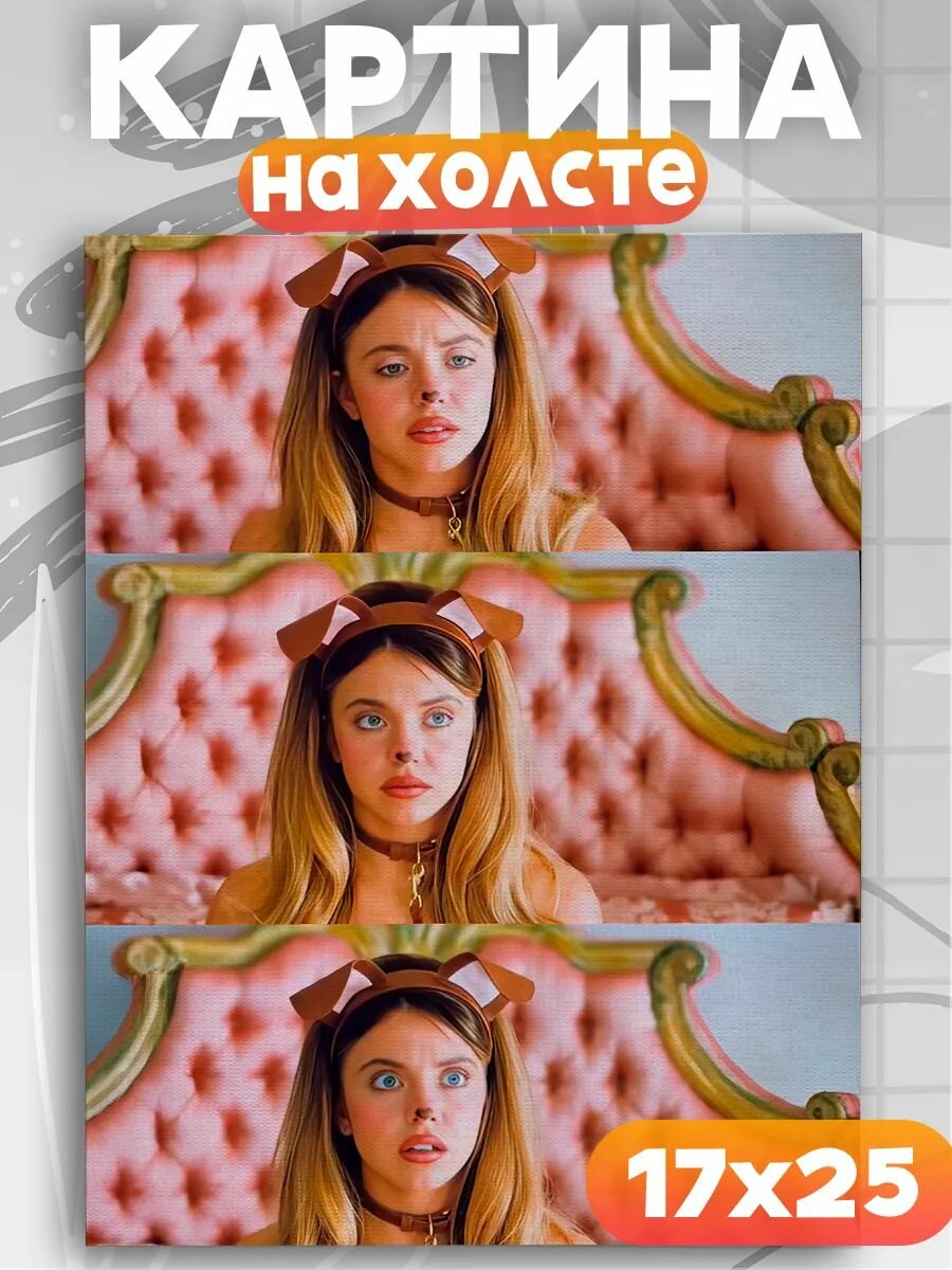Картина на стену Эйфория сериал, на подрамнике, 1шт, 25х17 размер.