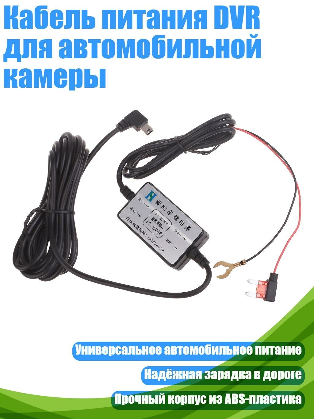 Кабель питания DVR для автомобильной камеры