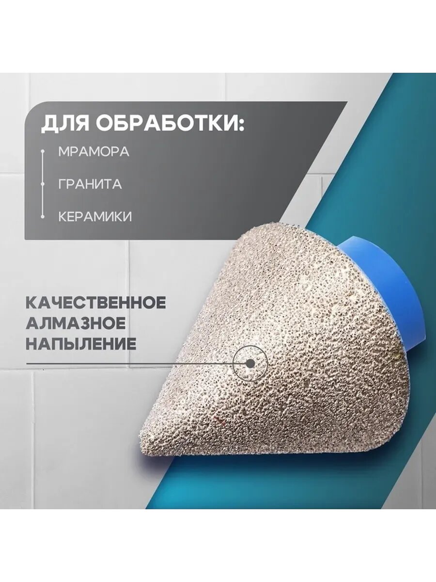 Алмазная конусная фреза для гранита и керамики