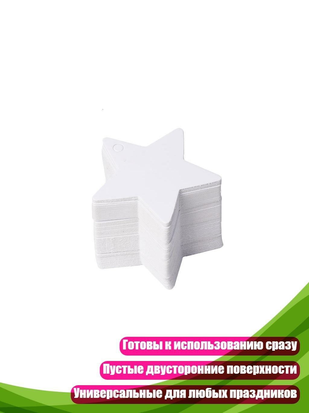 Звёздообразные бирки из крафт-бумаги, Белый