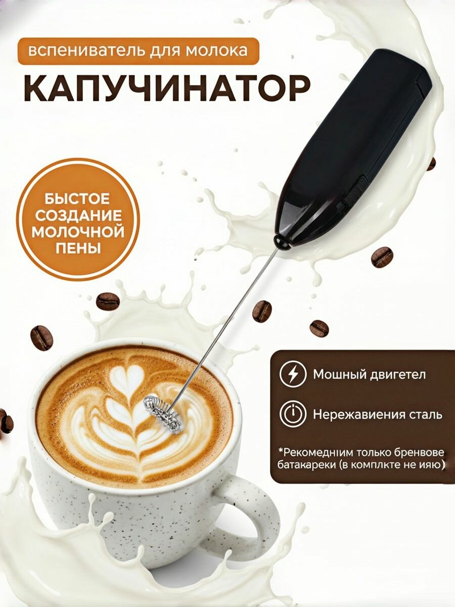 Капучинатор электрический взбиватель вспениватель молока