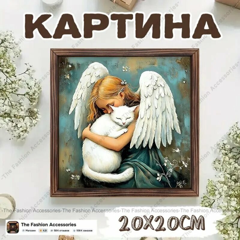 Картина "Ангел с котом" 20x20 см