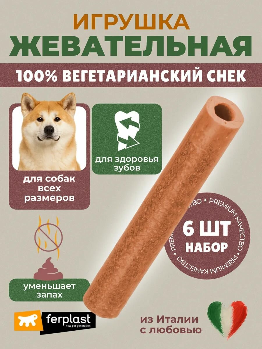 Жевательные косточки-игрушки "макарони", чистка зубов, вегетарианские