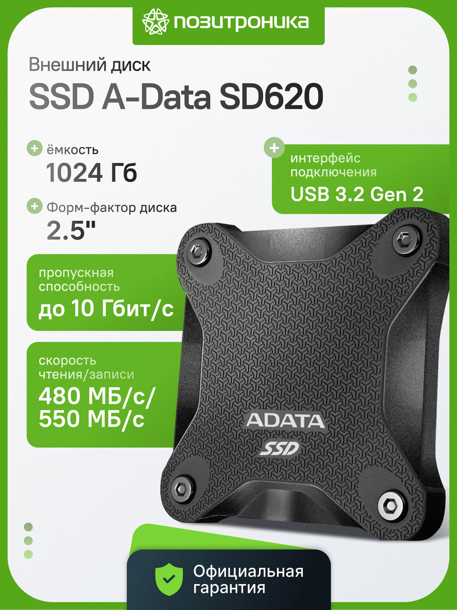 Внешний SSD диск игровой A-DATA SD620 1ТБ USB 3.2 Gen 2 до 550 МБ/с противоударный MIL-STD-810G черный
