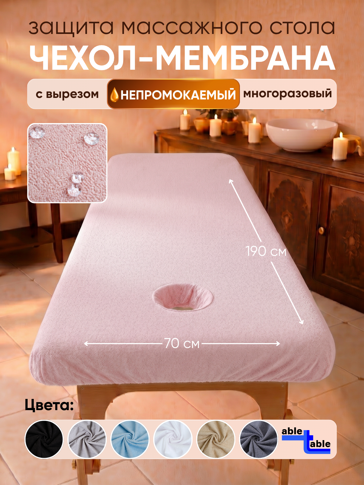 Чехол на кушетку/массажный стол с вырезом для лица махровый розовый непромокаемый 190*70