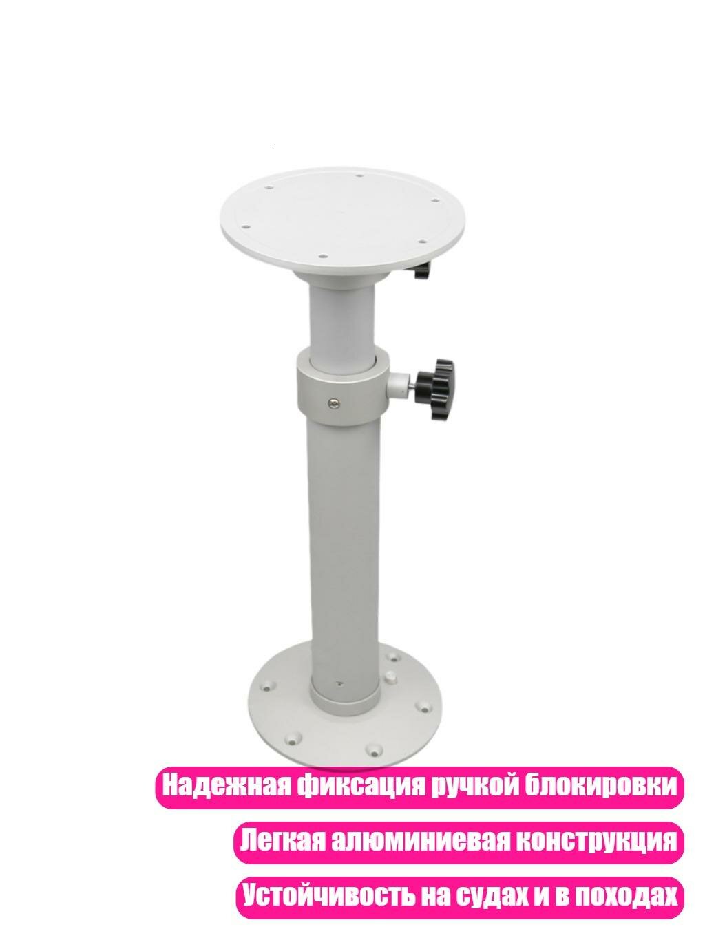 Регулируемая ножка стола для автодомов