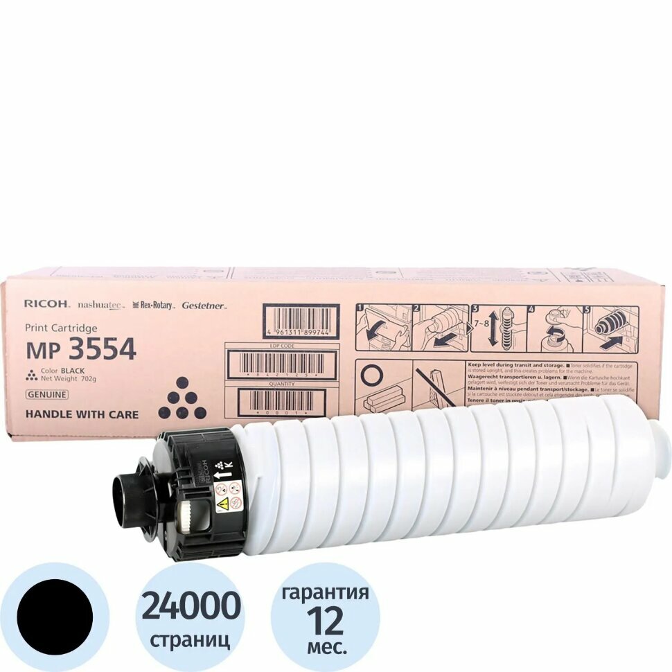 Тонер-картридж Ricoh MP3554 (842125/842348/842770)чер. д. MP2554/55/3054/2055, 847786