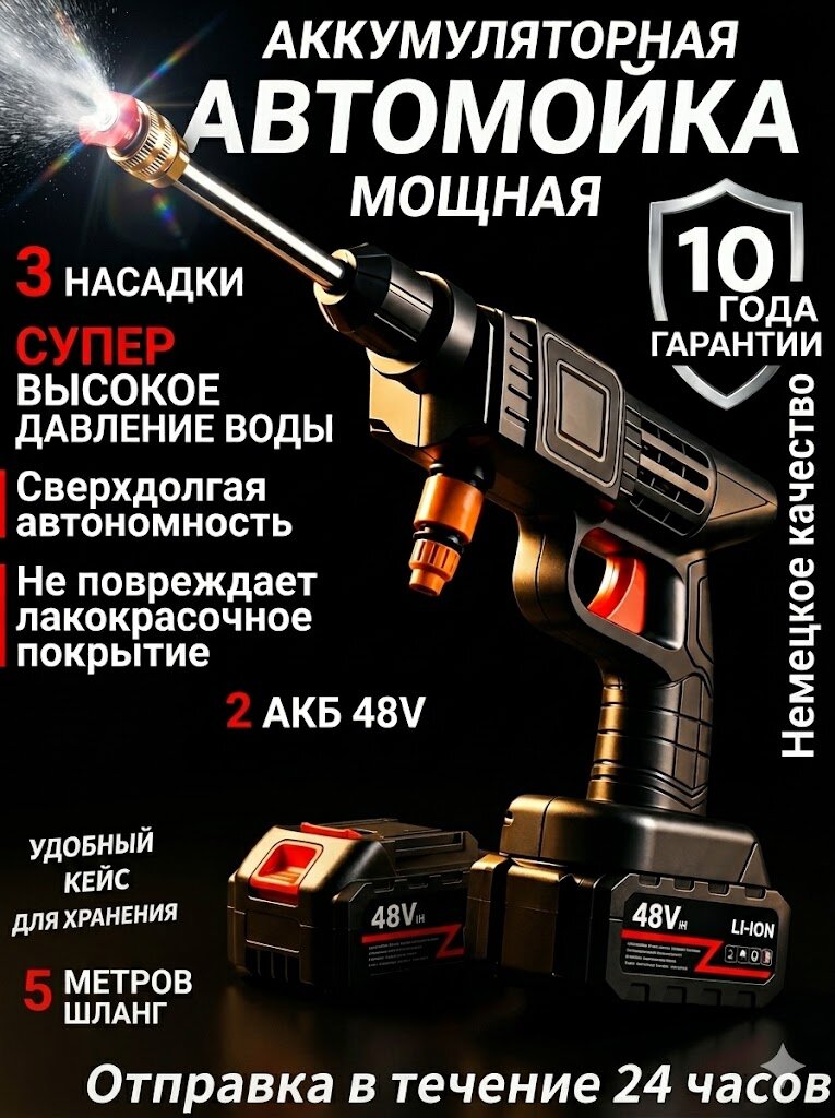 Мойка высокого давления аккумуляторная для автомобиля, Автомойка, в кейсе 2 аккумулятора, 3 насадки