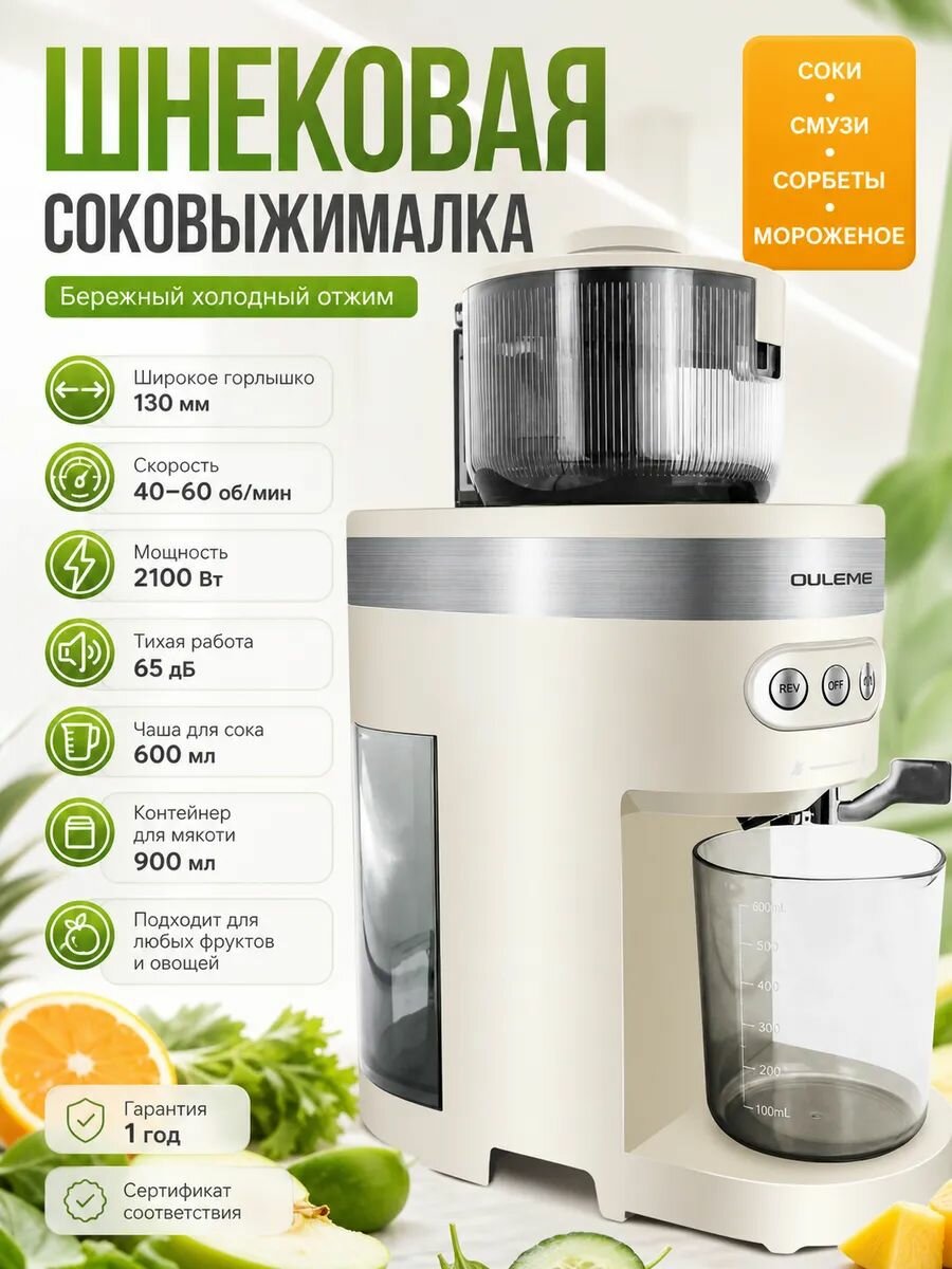 Соковыжималка шнековая электрическая универсальная мощная