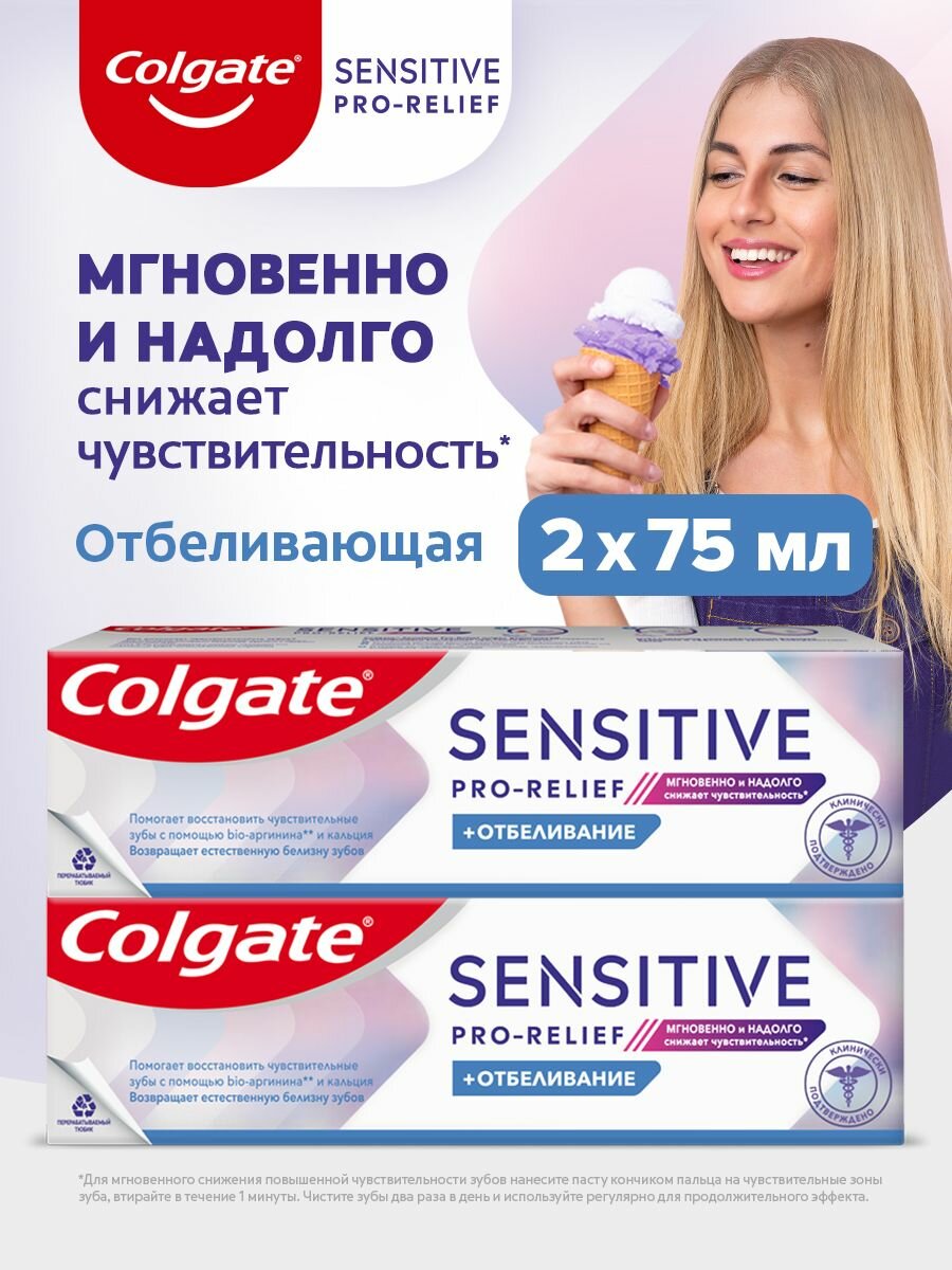 Зубная паста Colgate Sensitive Pro-Relief Отбеливание, 75 мл 2шт