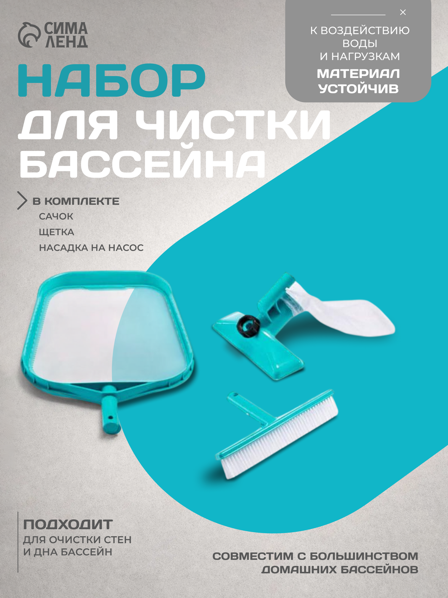 Набор для чистки бассейна: сачок, щетка, насадка на насос, 29056 INTEX