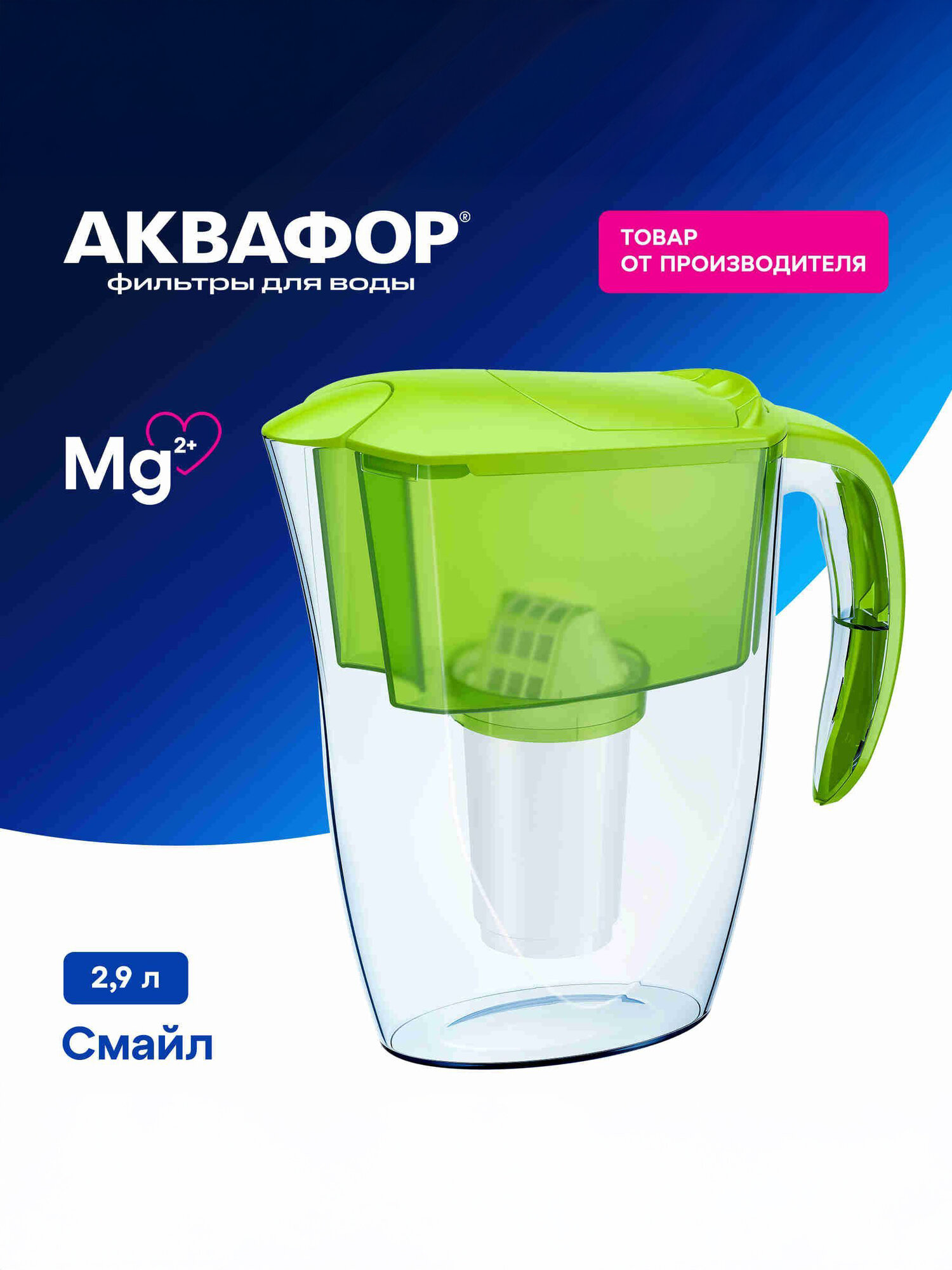 Фильтр-кувшин Аквафор Смайл, светло-зеленый, удаление хлора, сменный модуль А5, 2.9 л