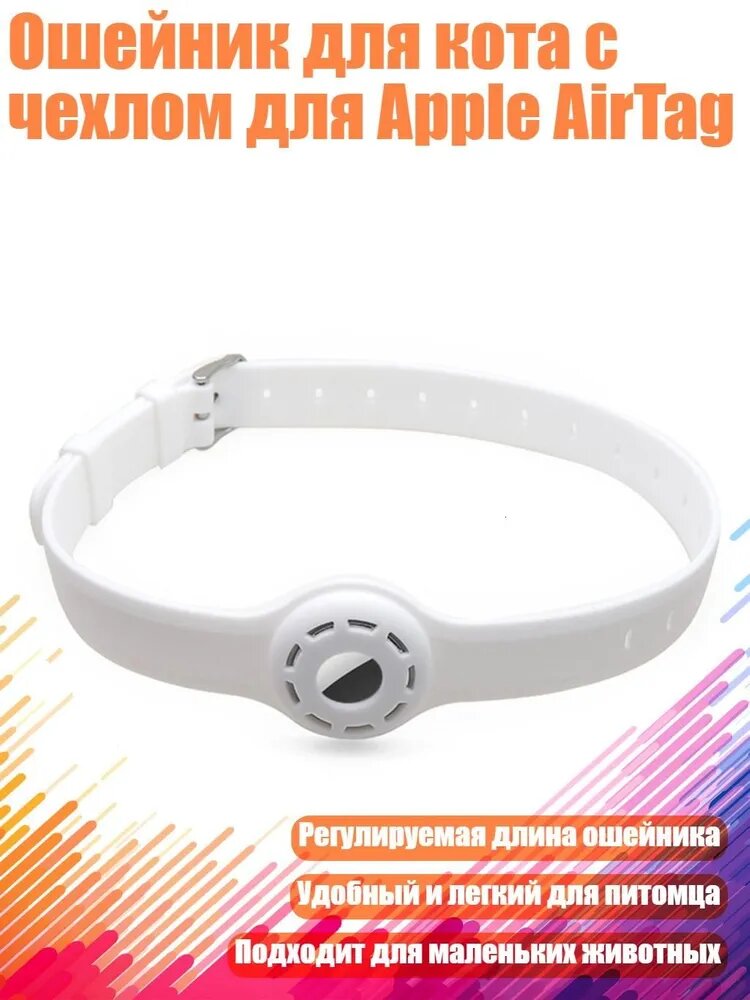 Ошейник для кота с чехлом для Apple AirTag, Полночная синева