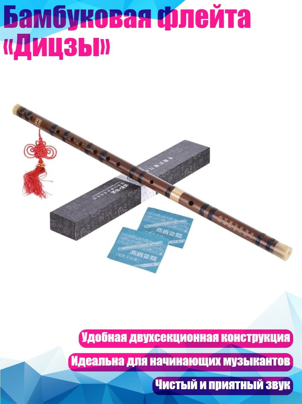 Бамбуковая флейта «Дицзы», Настройка C
