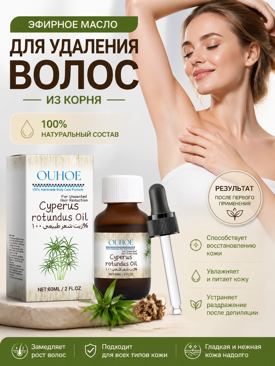 Эфирное масло для ухода за кожей, замедляющее рост волос