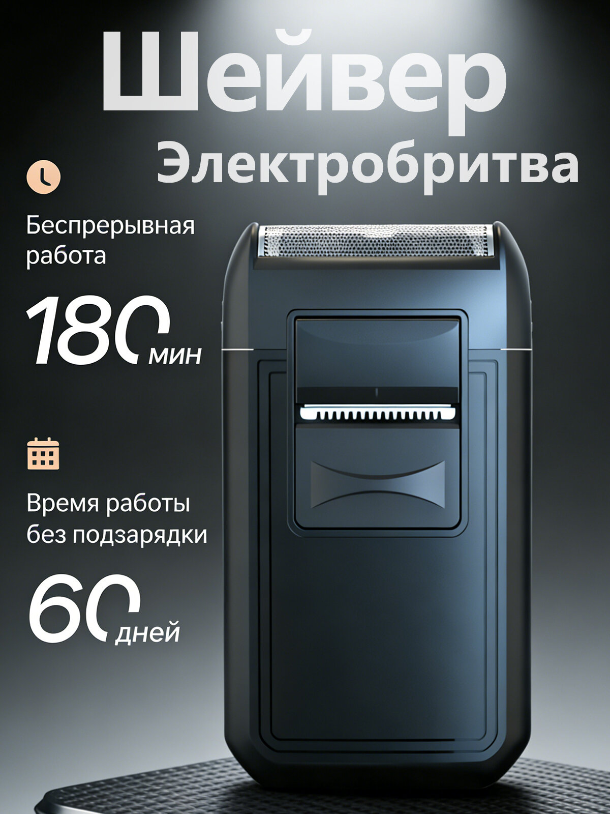 Электробритва TXD, черный матовый