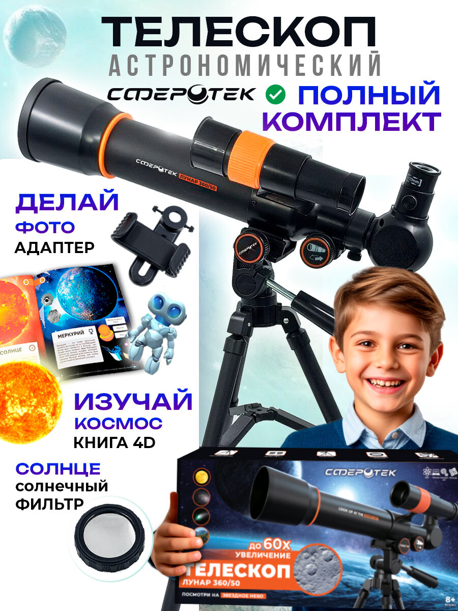 Телескоп детский астрономический мощный, подзорная труба 360/50