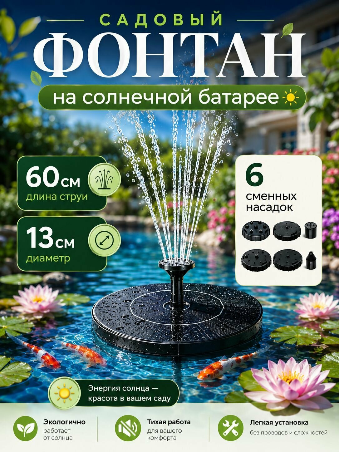 Фонтан садовый,0.15м3/час